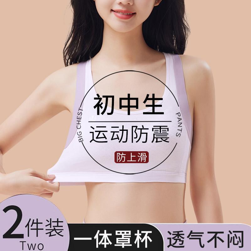 少女文胸青春期初中生内衣女无痕大童防震发育期小学生运动小背心