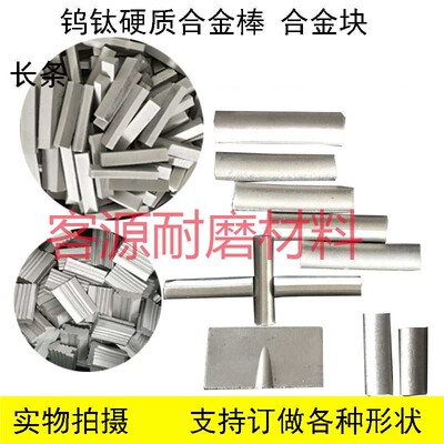 锤头专用镶嵌钨钛合金棒合金块 碳化钛合金耐磨件圆棒TiC硬质合金