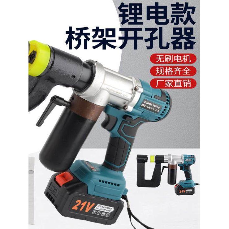 (专业薄板打孔)轻便款锂电冲孔机液压打孔器手提式光伏桥架开孔