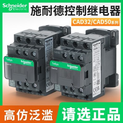 施耐/德CAD32M7C/F7C中间控制继电器CAD50BDC110/220V 交流接触器