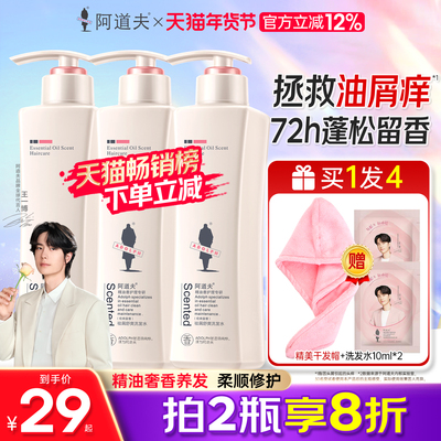 阿道夫香氛洗发水控油蓬松去屑