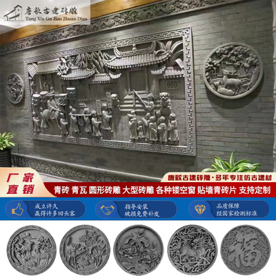 仿古砖雕影壁墙浮雕照壁圆形福字围墙外墙装饰青砖青瓦庭院地砖