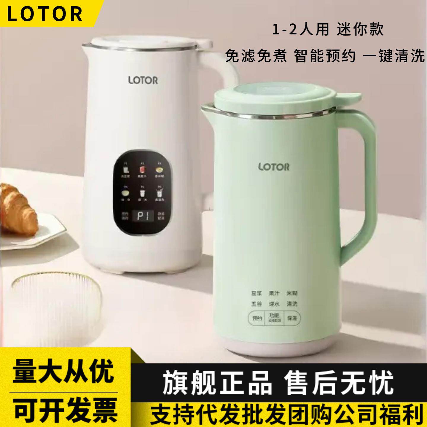 lotor徕多破壁机豆浆机家用全自动2026新款小型2人迷你榨汁米糊机