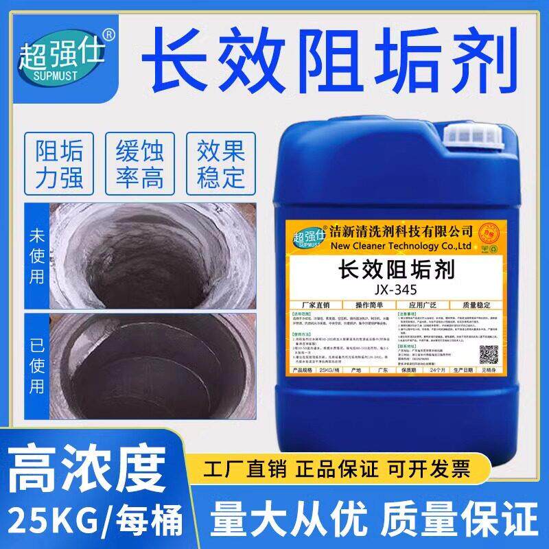 反渗透阻垢剂防腐蚀阻垢工业国标循环水ro膜锅炉除垢剂缓蚀水处理