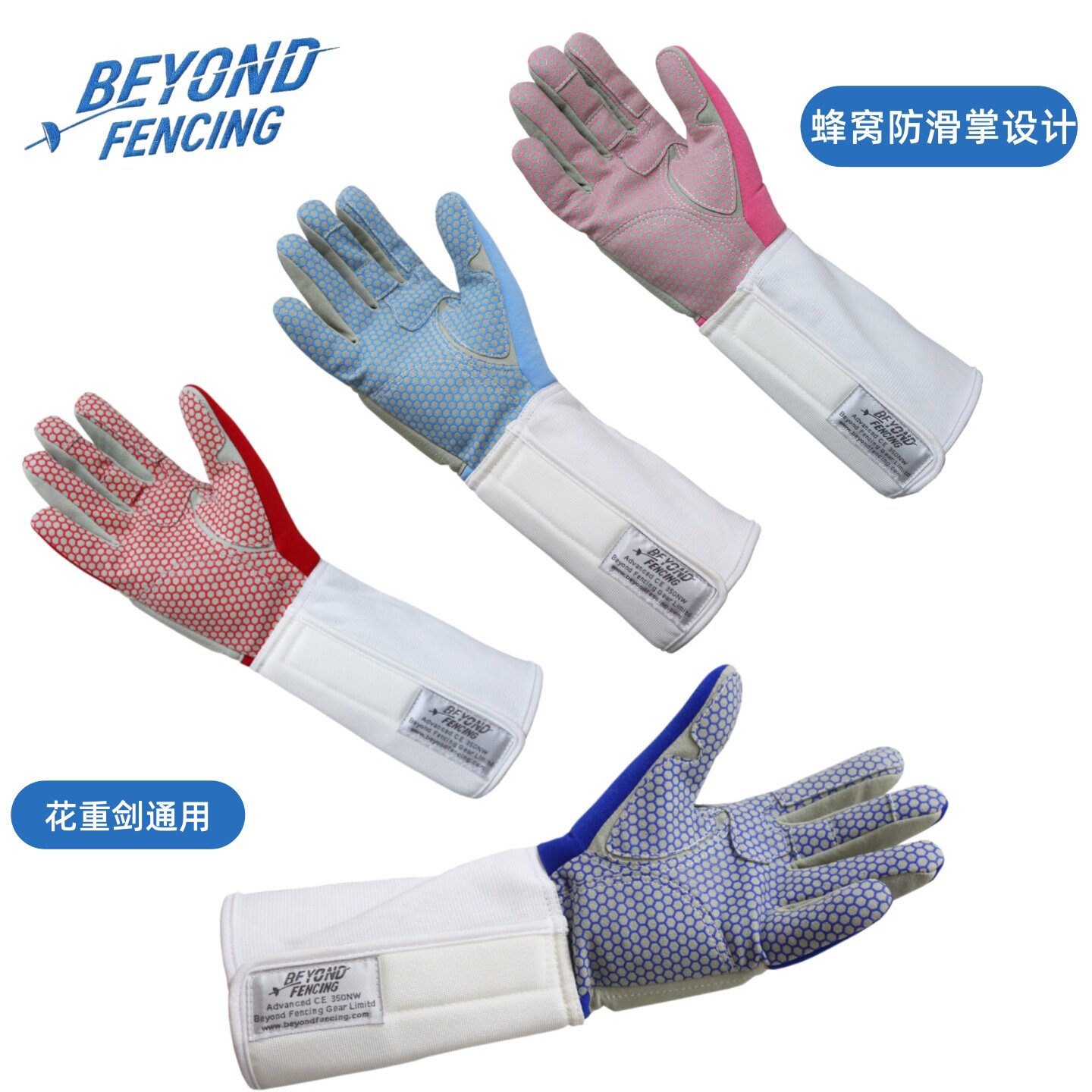 BEYOND击剑手套成人儿童花剑重剑手套蜂窝防滑耐磨手套比赛专用