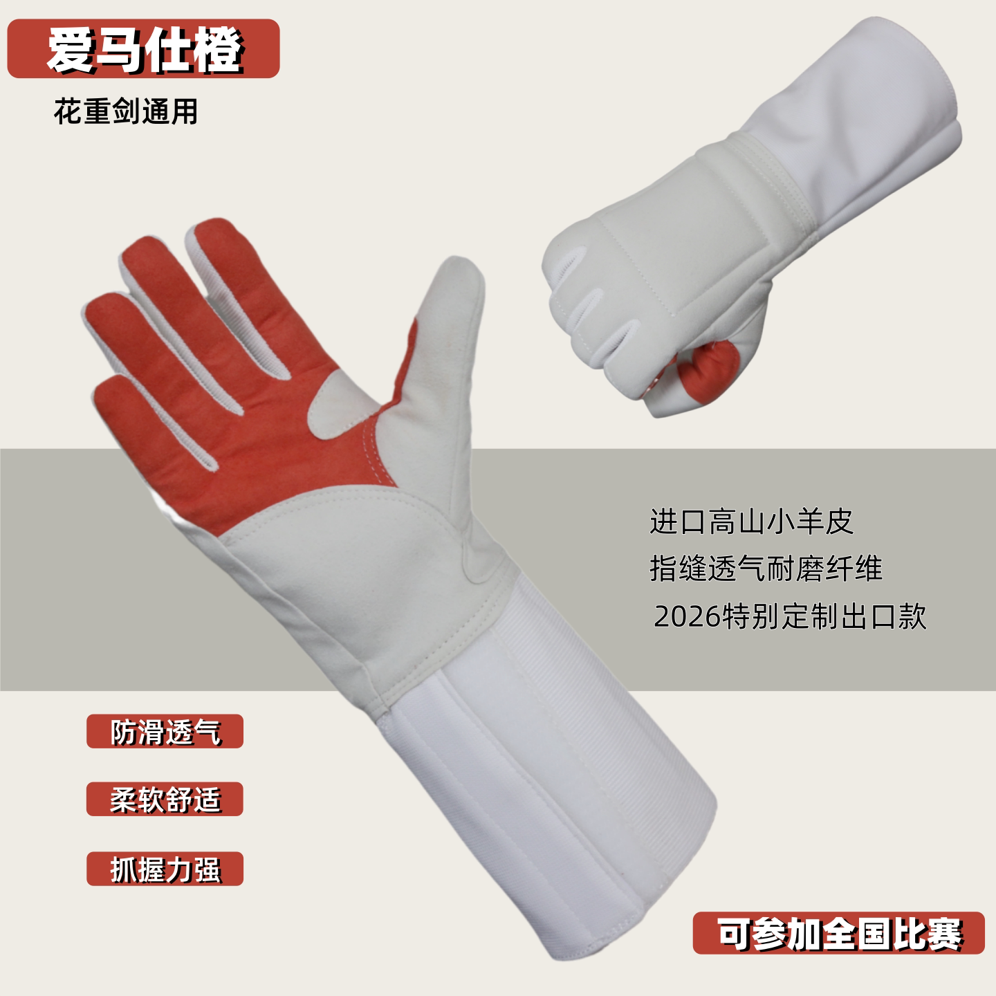 新规高级羊皮橙击剑花剑重剑手套防滑透气柔软舒适抓握力强