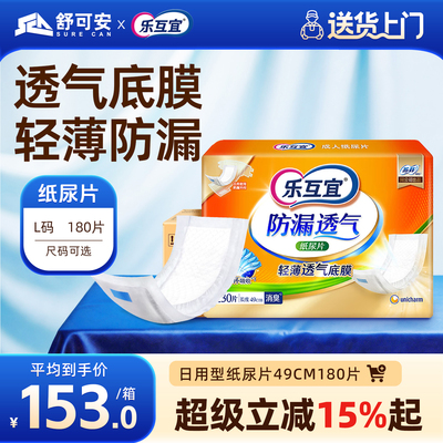 乐互宜成人纸尿片内置式尿布长49CM老年人尿不湿尿裤尿片L180片装