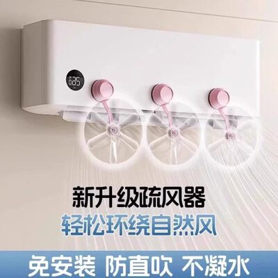 风疏导风器防直吹送风出风口空调导风内机家用吸盘式挡风板扇一体