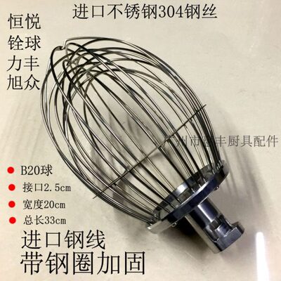 进口线 力丰恒悦铨球B20B25B30打蛋球搅拌球头网笼不锈钢带钢圈