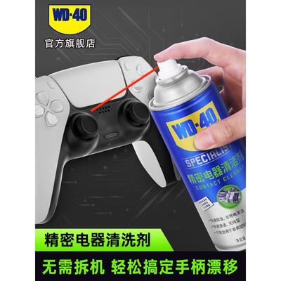 精密电动清洁开关Ns Ps5 Ps4 Pro手柄摇杆漂移维修Wd40