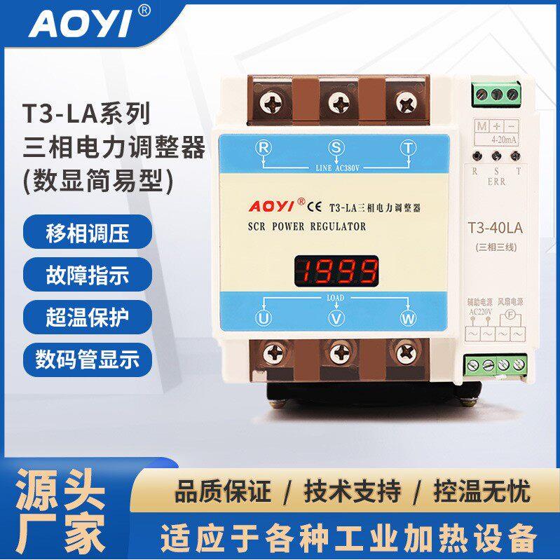 可控硅调功器调压器三相SCR功率晶闸管电力调整器12KW18KW加热管