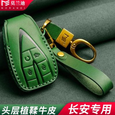 长安钥匙套CS55PLUS/CS75PLUS/UNIT/UNIK/CS35逸动欧尚真皮壳扣包