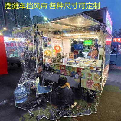三轮车摆摊挡风帘遮雨围布PVC磁吸推拉帘餐车冬季定做抗老化防寒