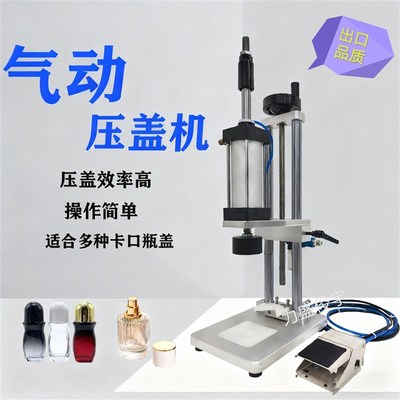气动压盖机全自动压盖机封盖机喷头酱油瓶塑料油壶塑料瓶拍盖机