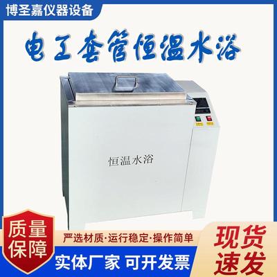 JG3050-16/F电工套管电气性能测定仪恒温水浴套管电气性能测定仪