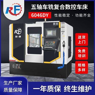 锐锋机械c数控机床6046DY五轴车铣复合数控车床动力刀塔加工