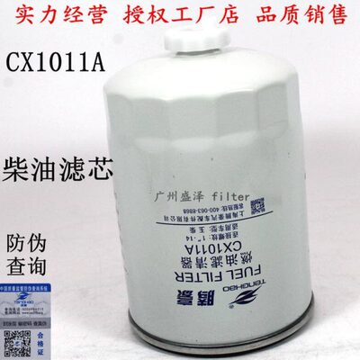 CX1011A柴油格滤芯FS19686适配玉150-1105010A燃油滤清器CX1011