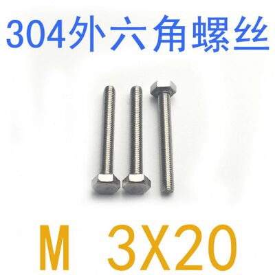 4/DIN9螺钉303x/不锈钢2020M325*外六角螺丝303外六角螺丝3/千