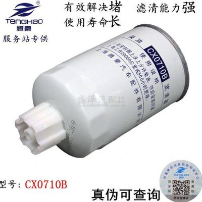 CX0710B柴油沉淀杯燃油滤清器231-1105020 CX0710B1 FS19544滤芯