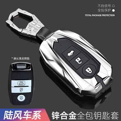 适用陆风X7钥匙套遥控陆丰X7配件陆风X5plus车包荣耀专用保护壳扣
