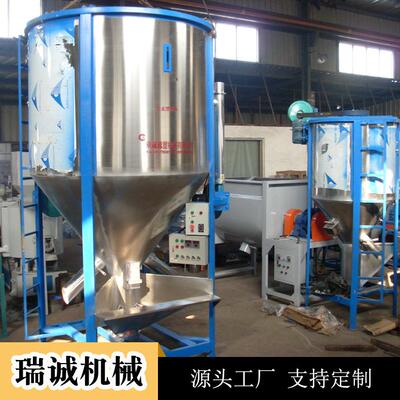 厂家供应立式混色机塑料搅拌机立式混色机不锈钢混色机瑞诚