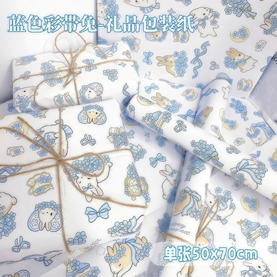 蓝色彩带兔诺比小兔罗小黑包装纸