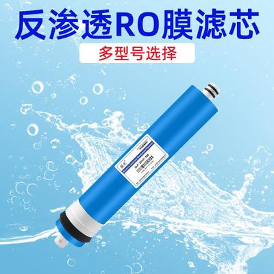 RO膜反渗透膜滤芯75G400G600G多规格可选家用净水器过滤器滤芯