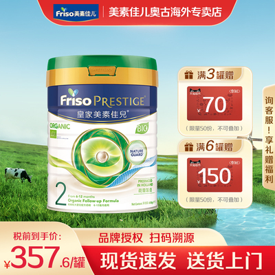 美素佳儿有机较大罐婴儿配方奶粉