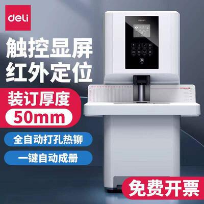 14660S/3884S全自动会计凭证装订机档案财务胶装机热熔打孔机