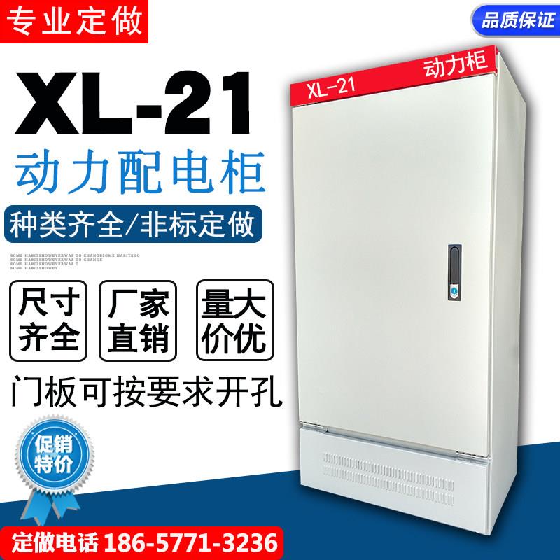 XL21动力柜低压配电柜开关柜控制柜电源柜定做双门配电柜工地落地