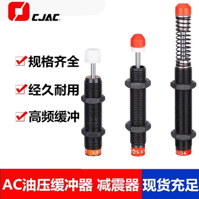 西捷克缓冲器 AC0806/1008/1007/1005/1210/1410/1412/1415-1-2-3