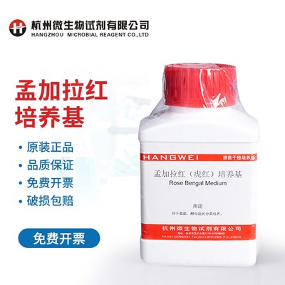 杭州微生物 孟加拉红(虎红)培养基 250g  M0133 用于霉菌 酵母菌