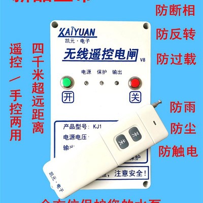凯元380V遥控电闸水泵远距离控制多种保护3000米无线电机遥控