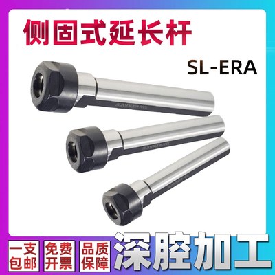 SL16-ER16A SL20-ER20A SL25 SL32-ER25A M UM-100L侧固式延长杆