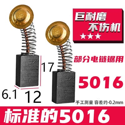 电链锯5016碳刷适配牧の田5016标准版6.1X12电油锯碳刷巨耐磨材质