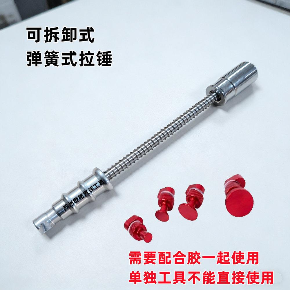 可拆卸式弹簧拉锤车身维修工具金属拉锤专业维修配件汽车凹陷修复