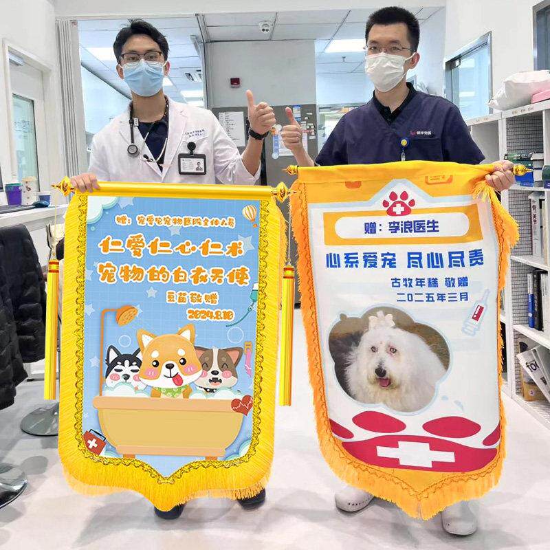 宠物医院锦旗定制感谢医生护士创意彩色旗帜高档可印照片旌旗定做