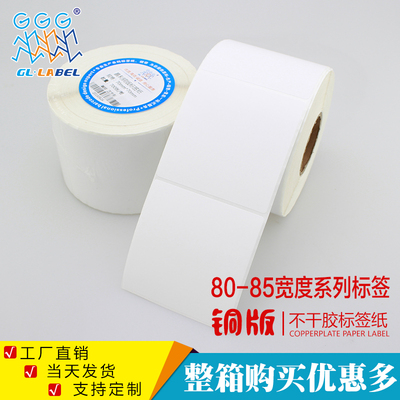 铜版不干胶标签纸条码纸80*15*20*25*30*35*40*50*55*60*70*80130