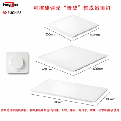 EUCHIPS可控硅调光智能面板灯