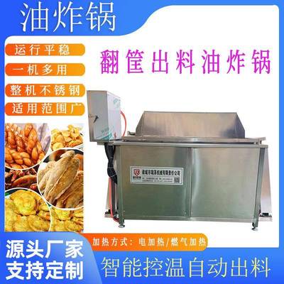 商用大型自出料油炸锅小酥肉油水分离油炸机休闲食品鱼制品油炸机