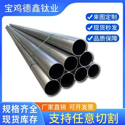 现货TA2钛管tc4钛合金管钛合金毛细管TA1无缝钛管可按要求尺寸