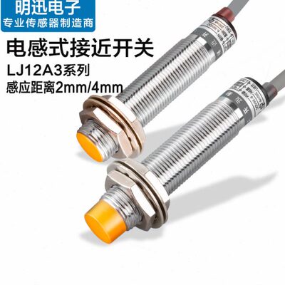 M12电感式接近开关LJ12A3-4-ZBX三线NPN12V24V金属感应开关传感器