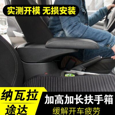 中改装加长扶手箱瓦盖纳央皮卡改装 途达加高扶手箱内饰拉加长