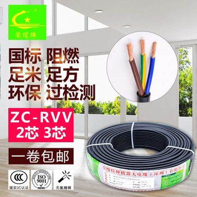 国标纯铜阻燃软电缆RVV2 3芯0.3 0.5 0.75 1.5 2.5 4 6护套电源线