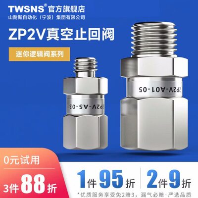 阀B5BNSZB/负压安全阀VTP0A8A50W2AS逻辑-8真空//1/止回阀/1