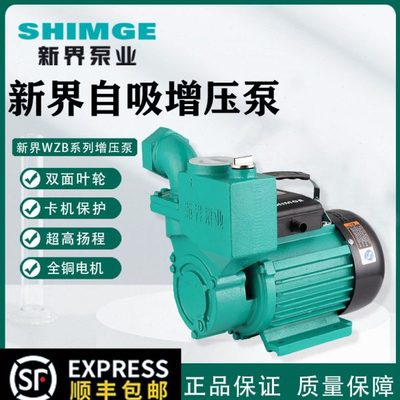 新界自吸泵增压泵家用全自动高扬程清水泵家用管道循环1WZB旋涡泵