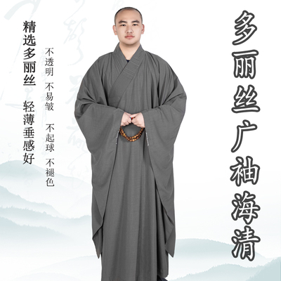 高档大袖海青僧服僧袍海青服