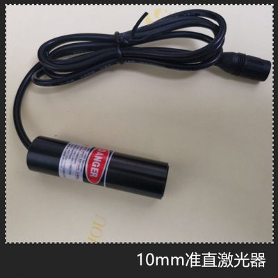 10mm红绿蓝准直扩束激光器450 520 650 780nm15 40 50mW点状模组