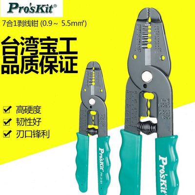 宝工剥线钳多功能拨线钳剥皮钳拔线钳电线剥皮钳破线钳8PK-3161