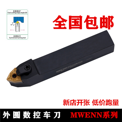 50度 桃型 外圆数控车刀杆 MWENN2020K08/2525M08 桃型刀装中间